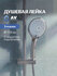 Лейка для душа AV ENGINEERING трехфункциональная (AVSSS-025)