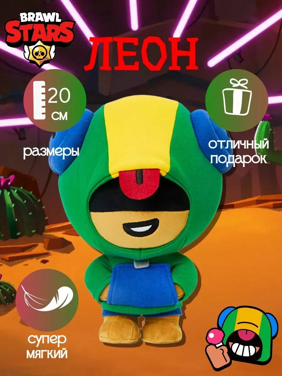 Мягкая игрушка Леон Бравл Старс (Brawl Stars) 20 см