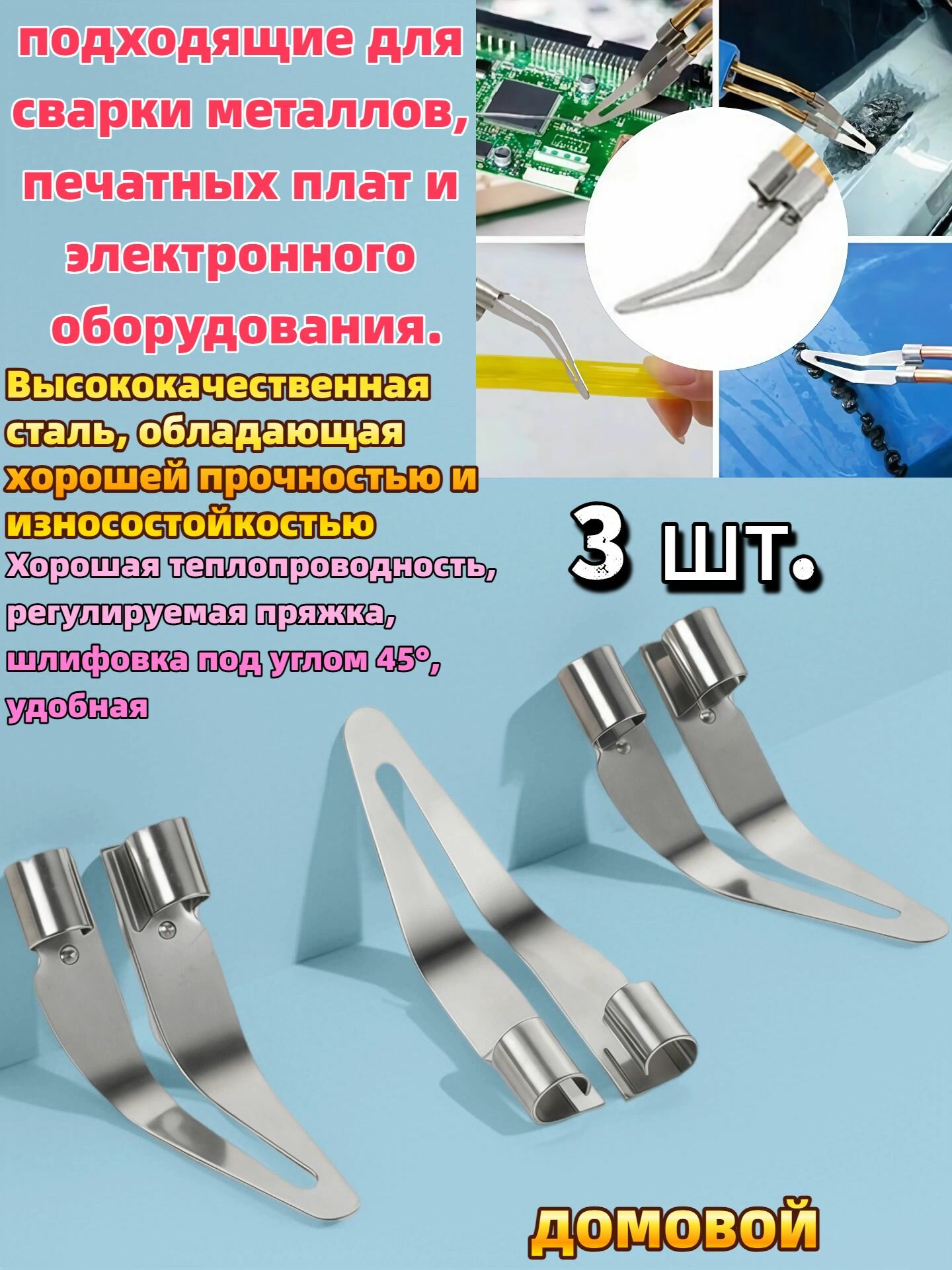 1 комплект электрического паяльника с плоским шпателем-упаковка из 3 штук, Подходит для сварки металлов, печатных плат и электронных устройств124