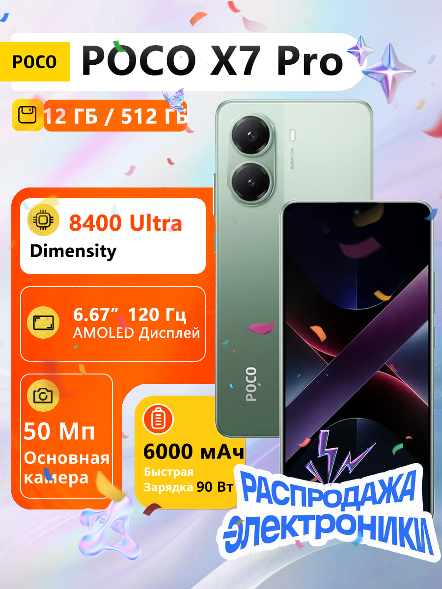 Смартфон Xiaomi POCO X7 Pro 5G EU, 12GB+512GB , 6.67" display, NFC зеленый