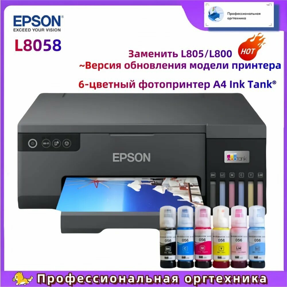 Epson Принтер струйный Epson Принтер струйный L8058. СНПЧ , Wi-Fi, черно-серый, светло-серый