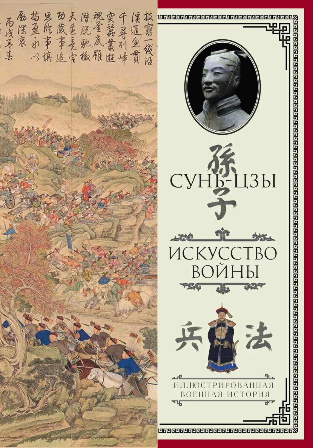 Искусство войны [Цифровая книга]