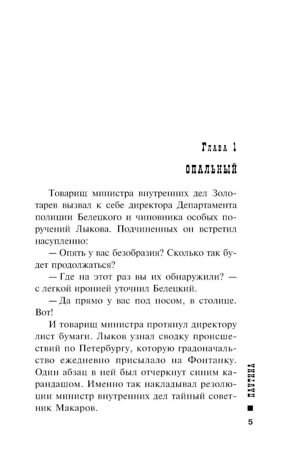 Паутина. Свечин Н. — фото 1