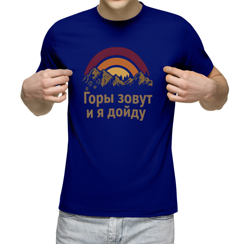 Мужская футболка «Горы зовут, горный туризм, путешествия» (синий, 2XL)