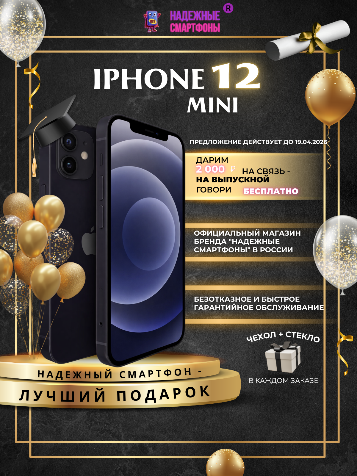 Смартфон Apple iPhone 12 MINI 128 ГБ, NFC, экран 5.4, черный, nano SIM