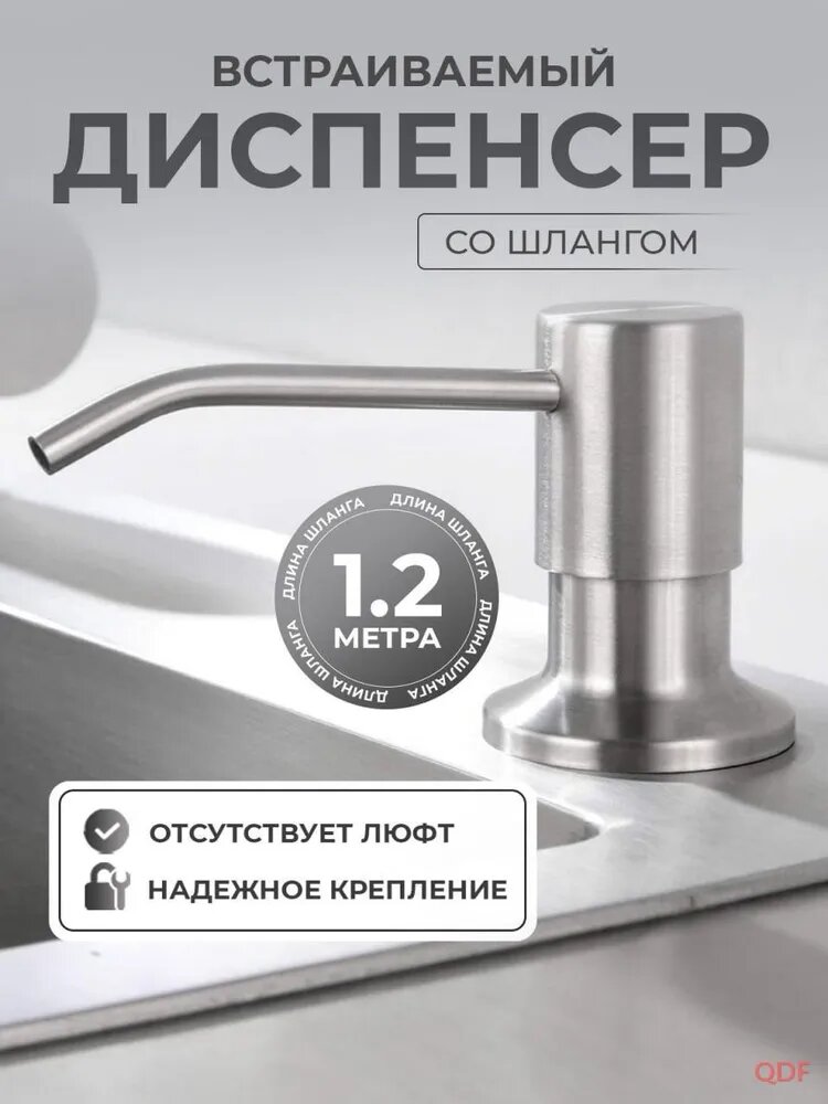 Kyoma Дозатор для жидкого мыла встраиваемый 10000 мл, 1 шт. Сатин, со шлангом
