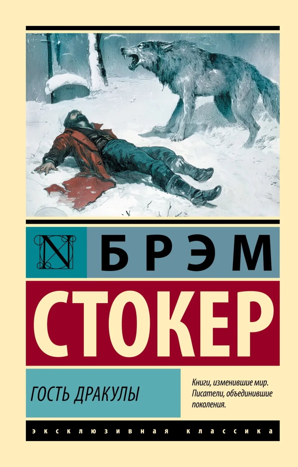 Гость Дракулы [Цифровая книга]