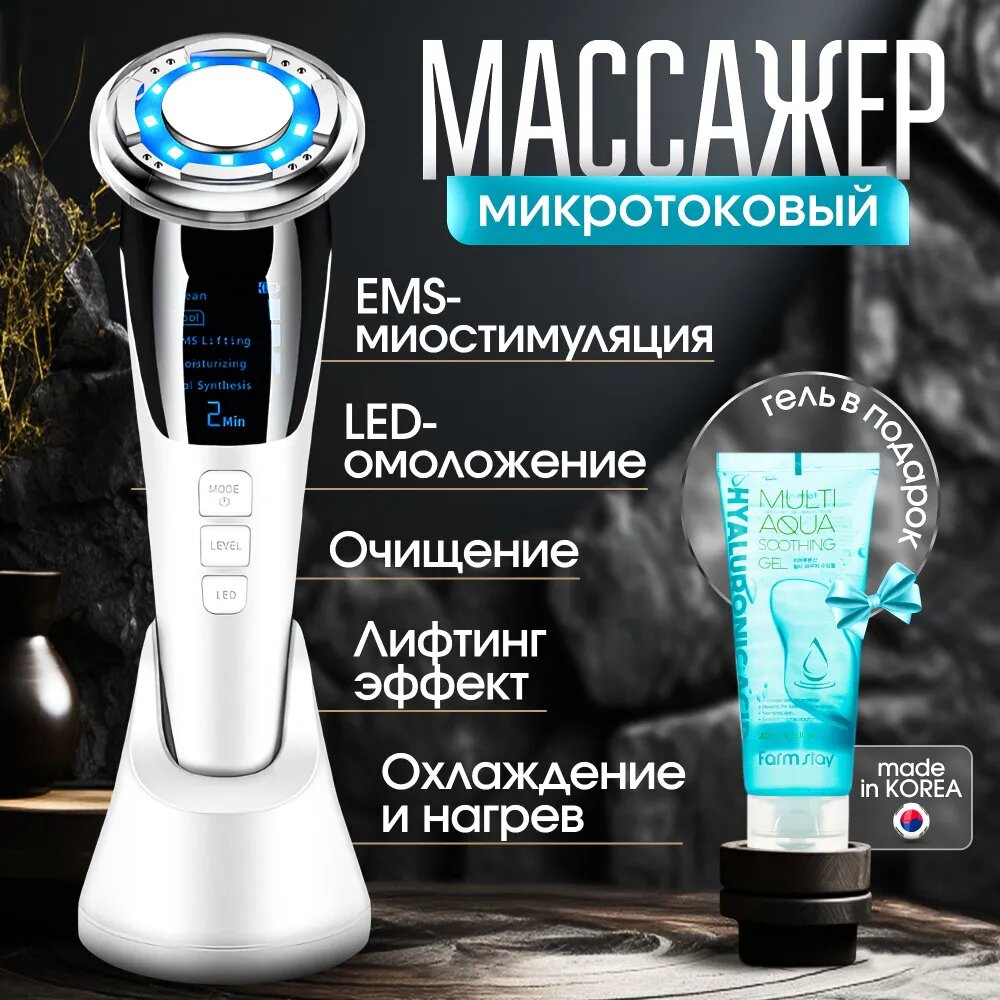 Косметологический комбайн для лица микротоковый EMS миостимуляция LED омоложение массажер гель в подарок