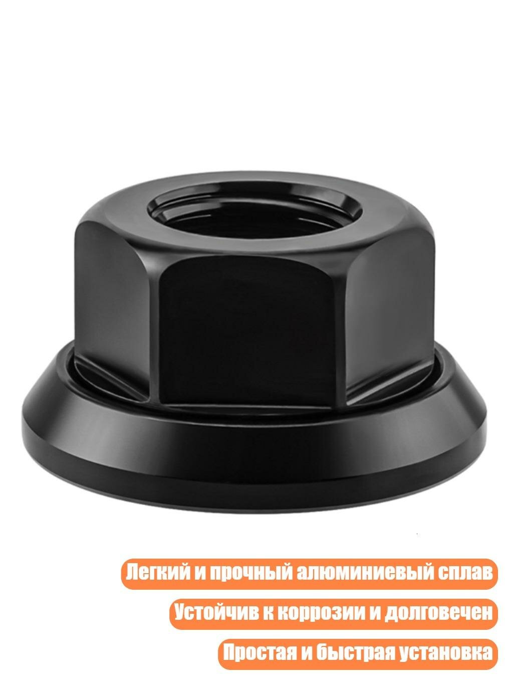 Фланцевая гайка для велосипедного колеса, Черный