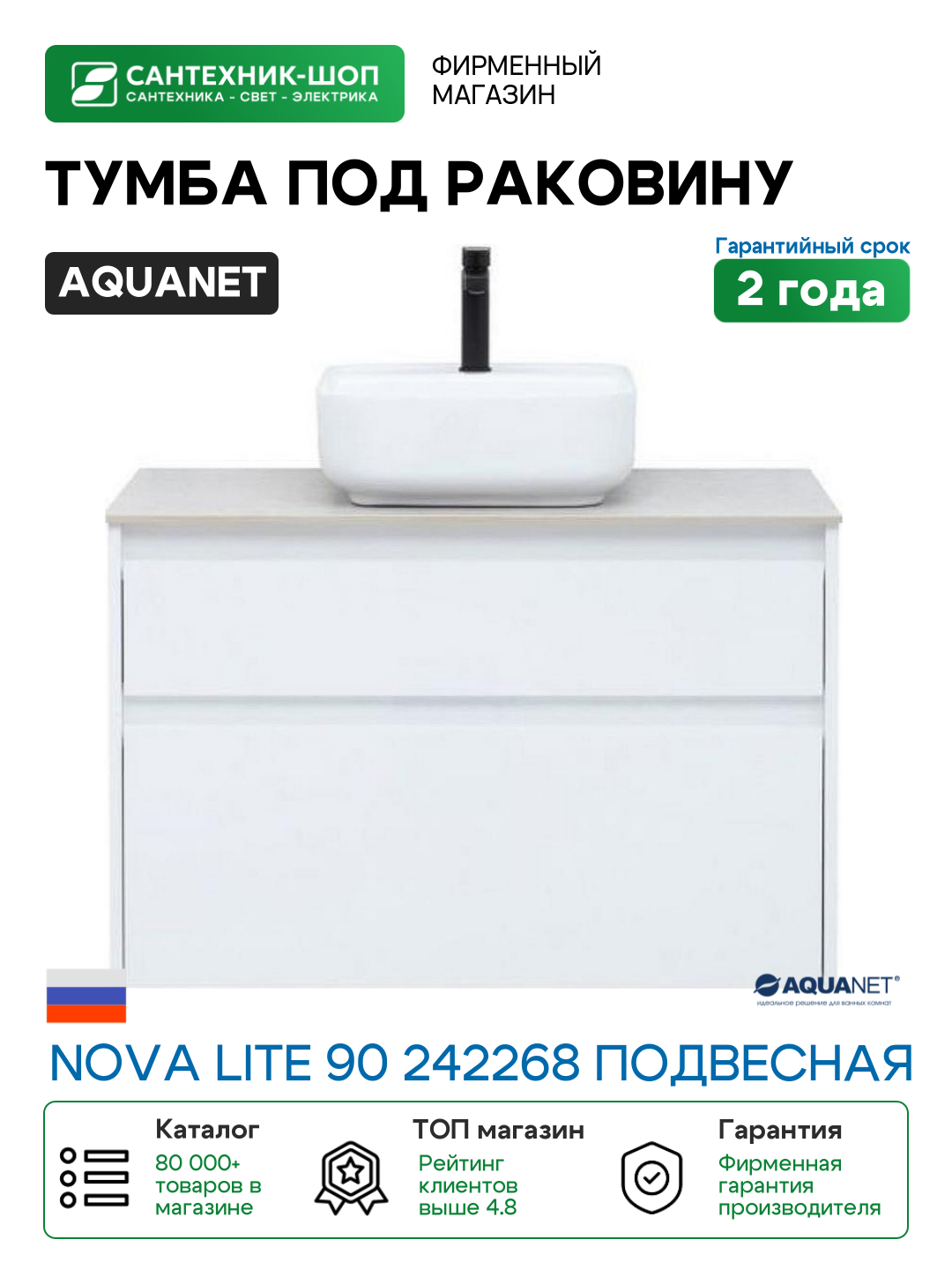 Тумба под раковину Aquanet Nova Lite 90 242268 подвесная Белая МДФ / ЛДСП