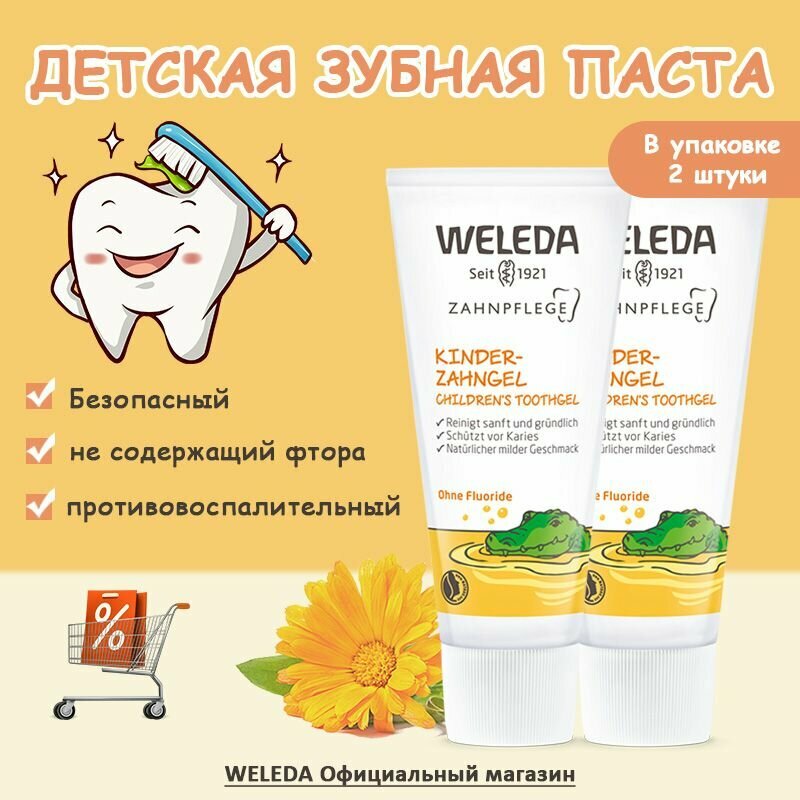 Weleda_детский_зубной_гель_для_бережного_ухода_за_полостью_рта_и_мягкого_очищения_зубов_2шт