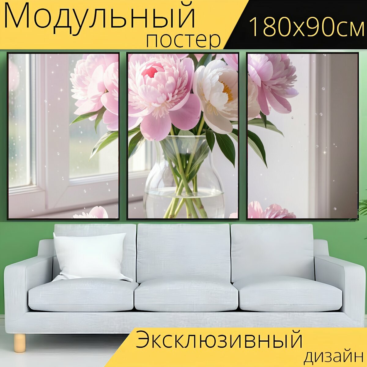 Модульный постер "Нежные пионы в стеклянной вазе. Воздушная композиция из пышных цветков в пастельных розово-белых тонах на светлом." 180 x 90 см. для интерьера на стену в тубусе