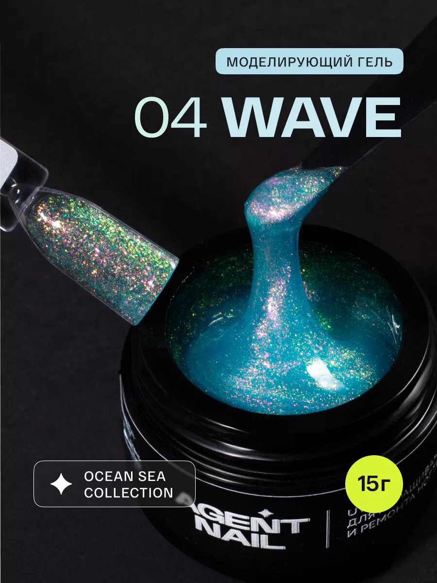 Гель для наращивания ногтей русалка Ocean Sea 04 Wave 15г