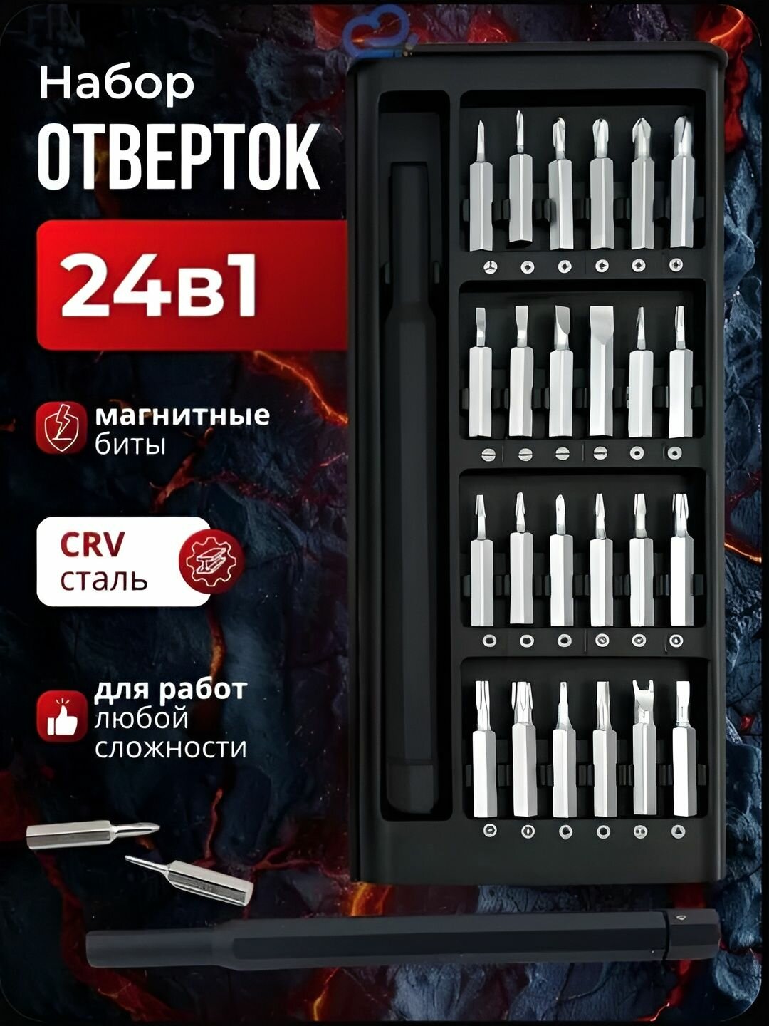Набор отверток и бит в кейсе 24в 1, с магнитным наконечником, для точчных работ