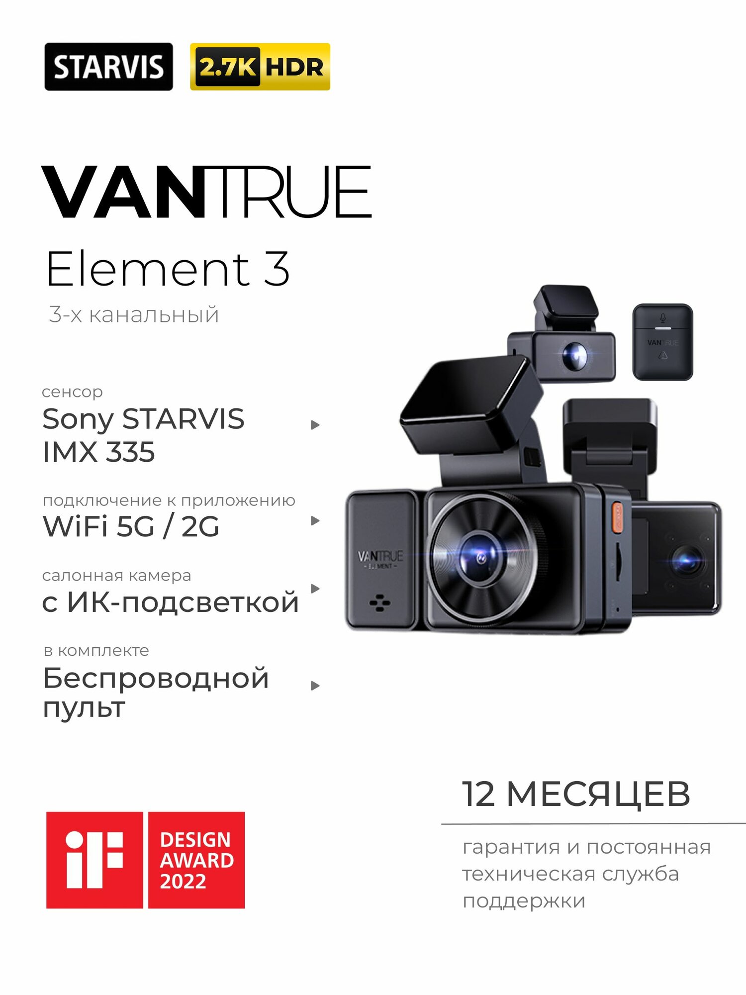 Видеорегистратор VANTRUE Element 3 (E3), 3-х канальный, 2,5K, Wi-fi. GPS
