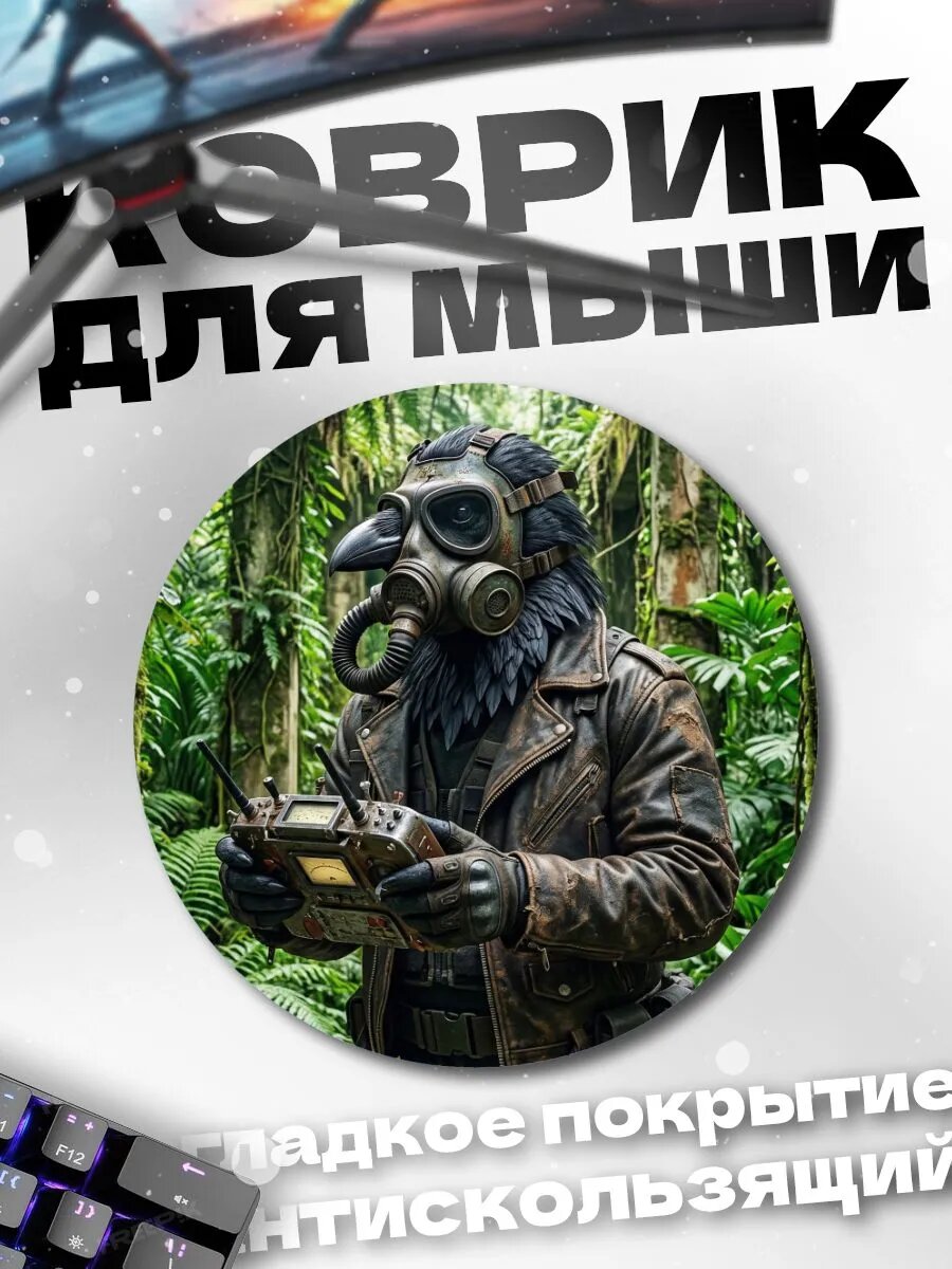 Коврик для мышки (круглый) Ворона сталкер