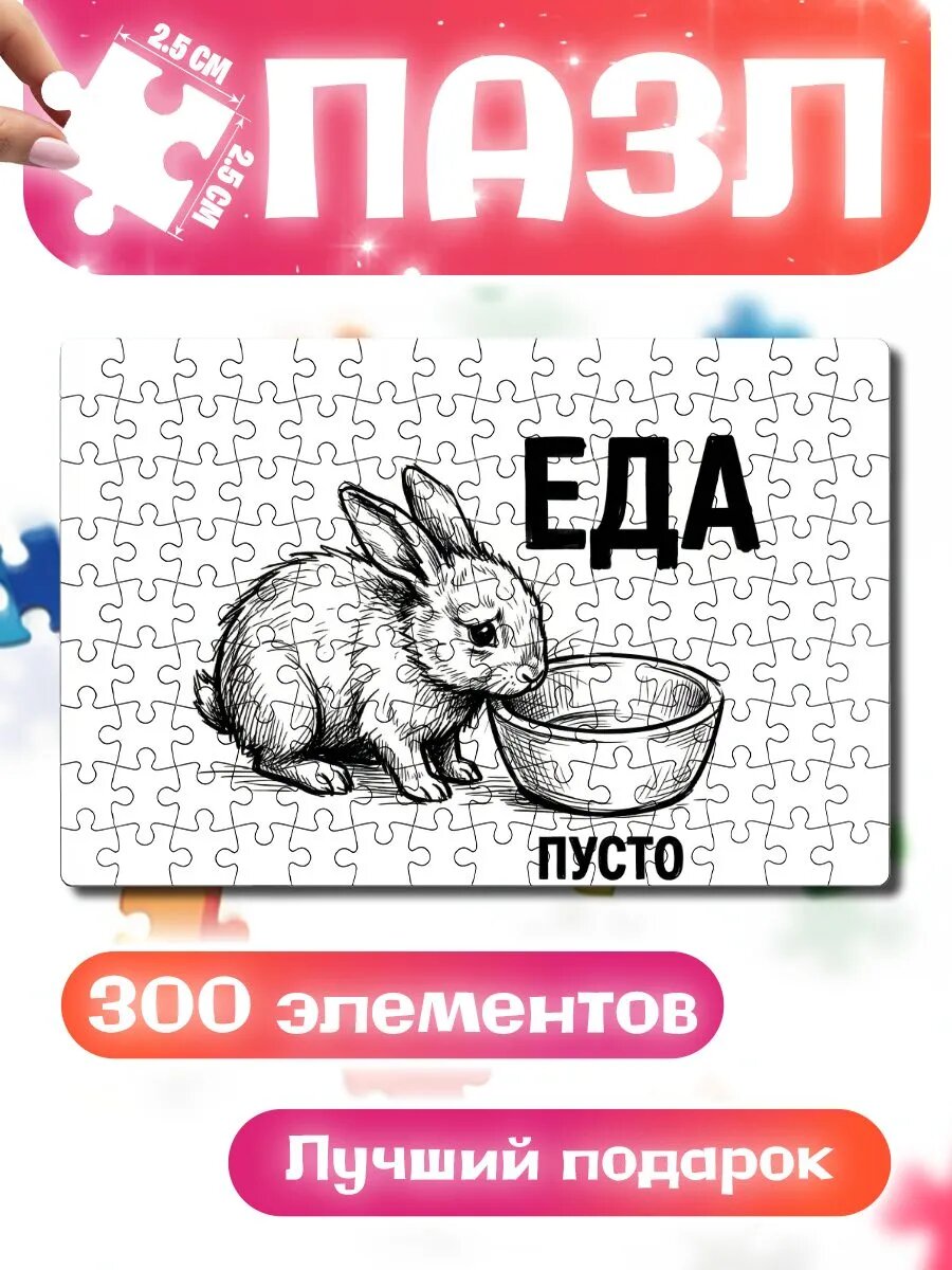 Пазлы для детей и взрослых Еда пусто