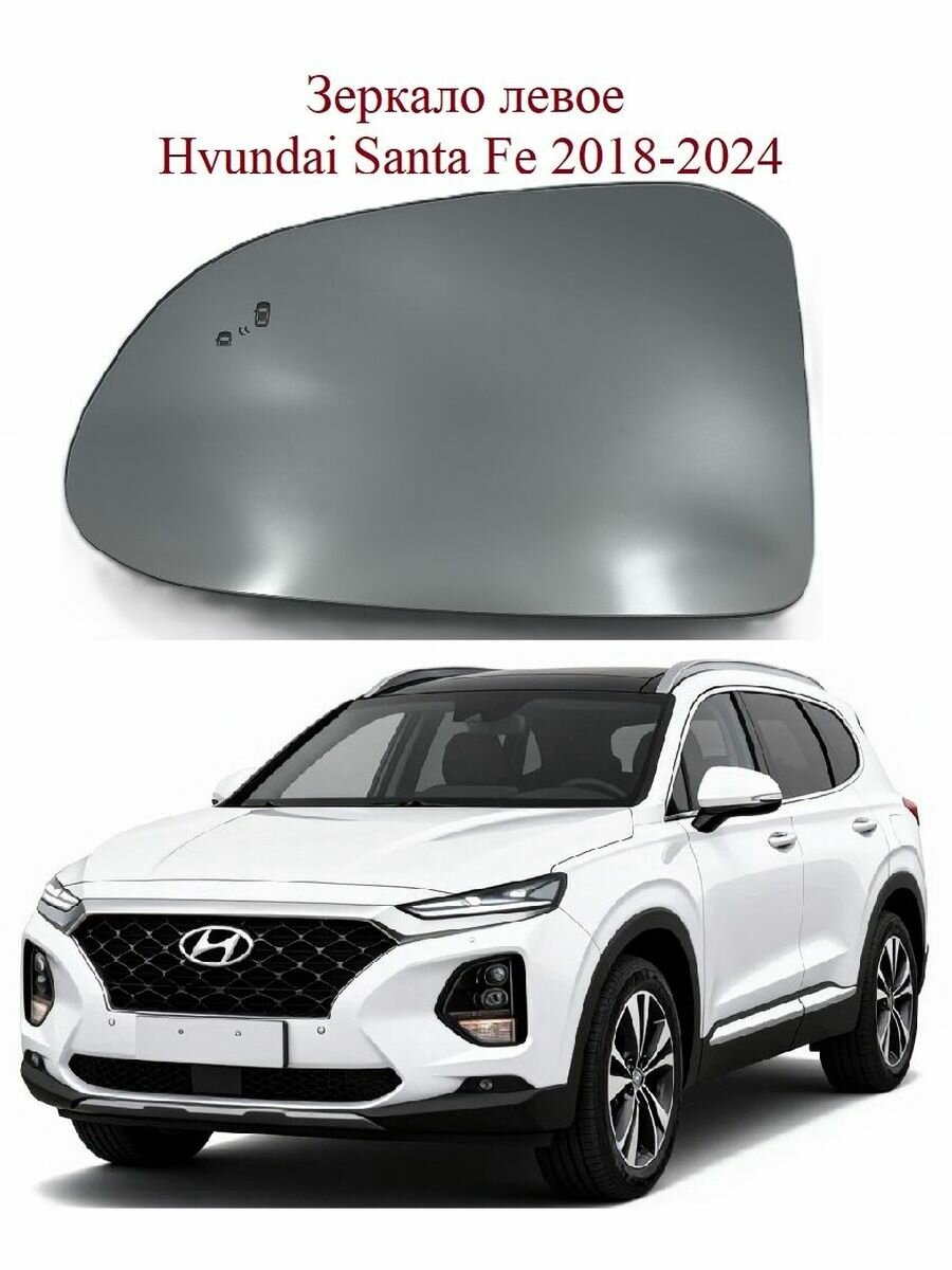 Зеркало левое Hyundai Santa Fe 2018-2024