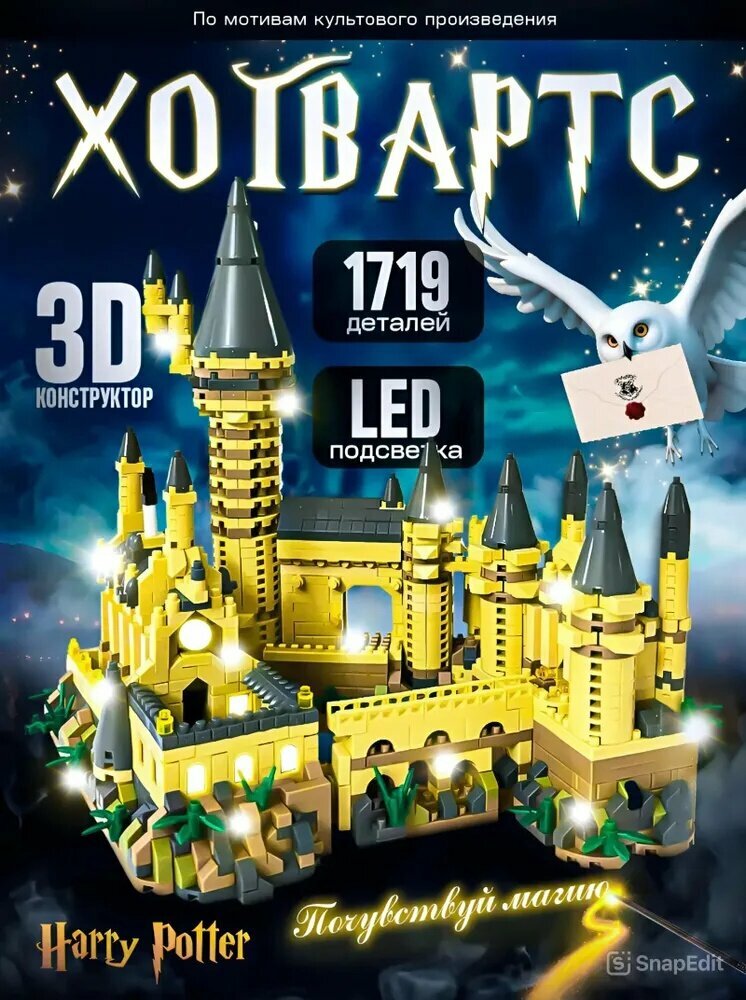 3D-конструктор "Хогвартс", с подсветкой, учебно-методический, пластик, от лет