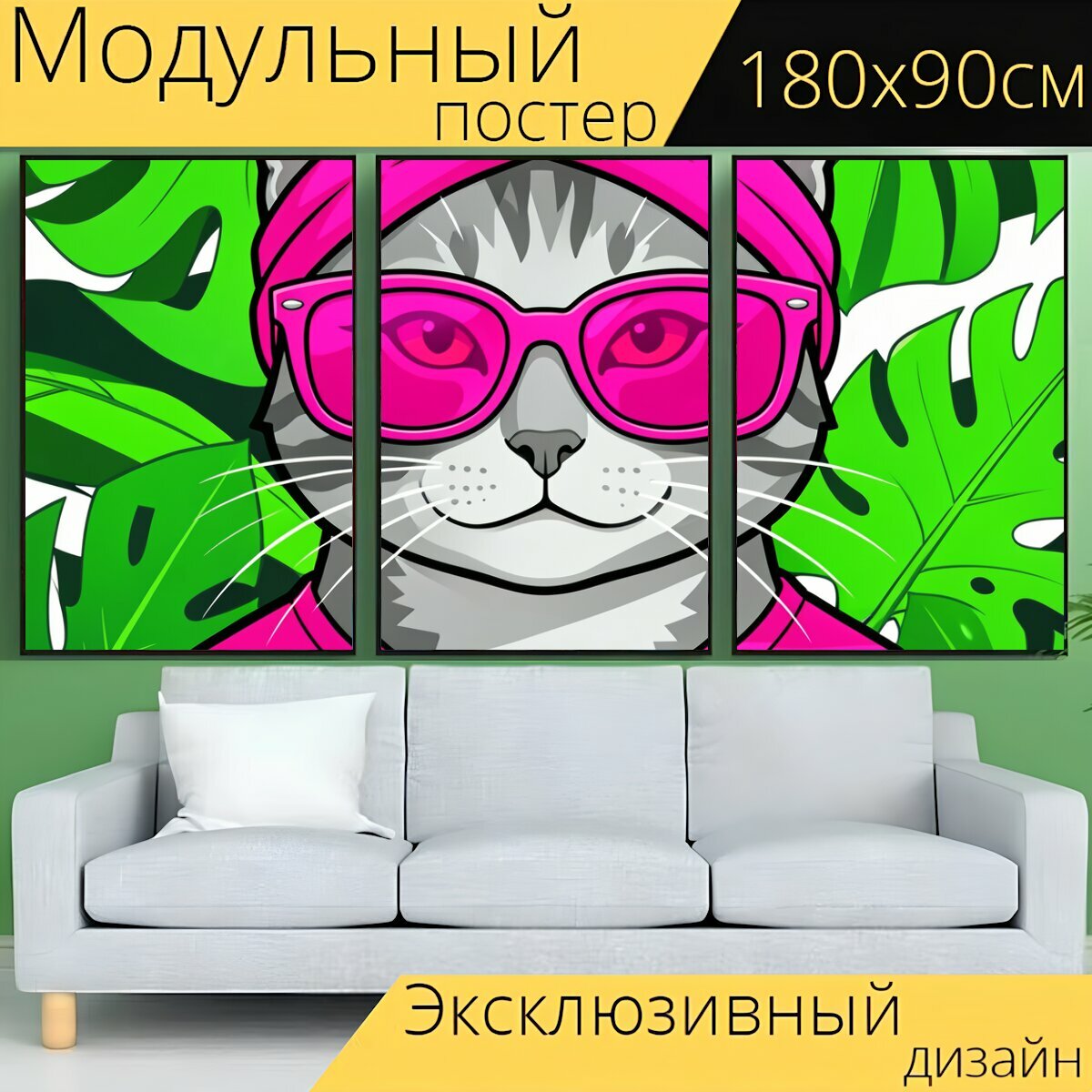 Модульный постер "Кот в неоновых очках. Стильный серый кот с ярко-розовой повязкой, очками и футболкой на фоне тропических листьев." 180 x 90 см. для интерьера на стену в тубусе
