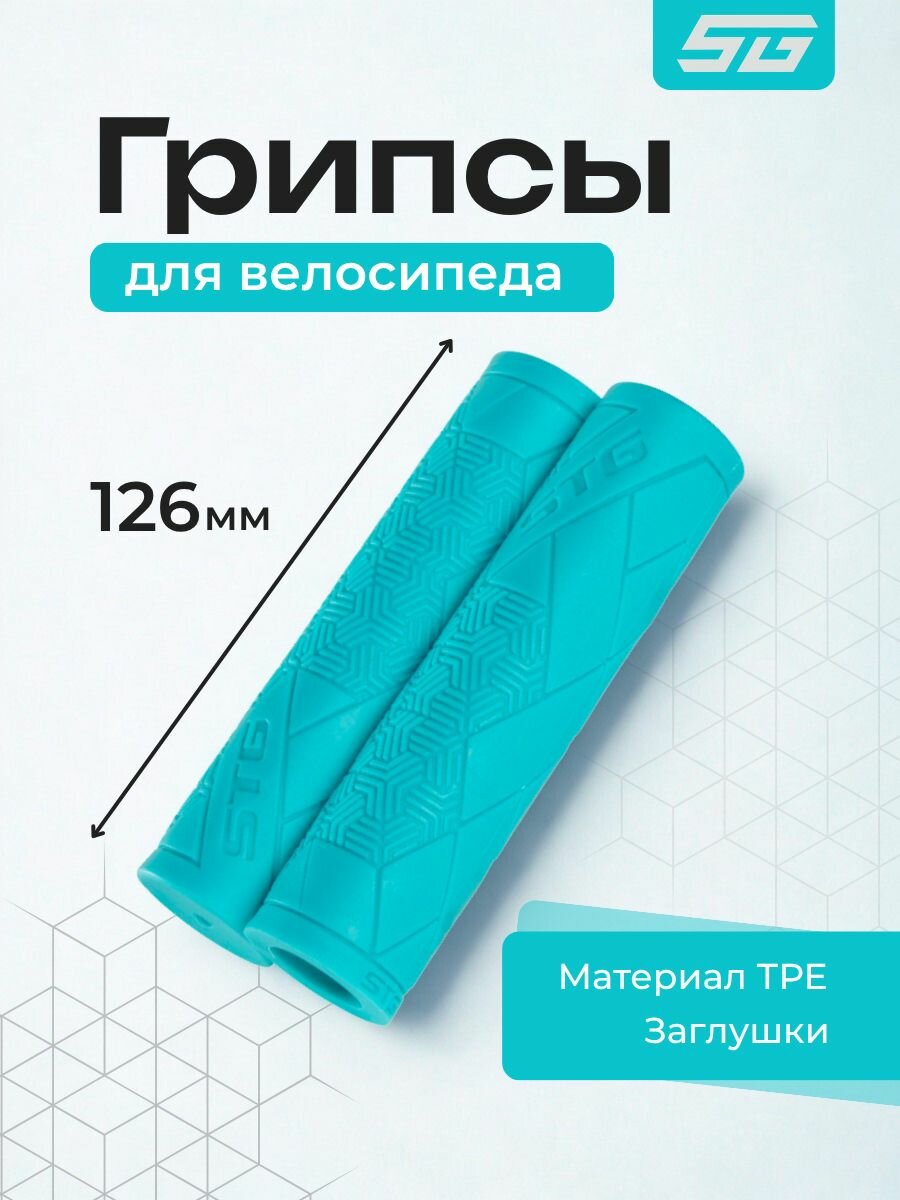 Грипсы STG Base 126 мм голубой