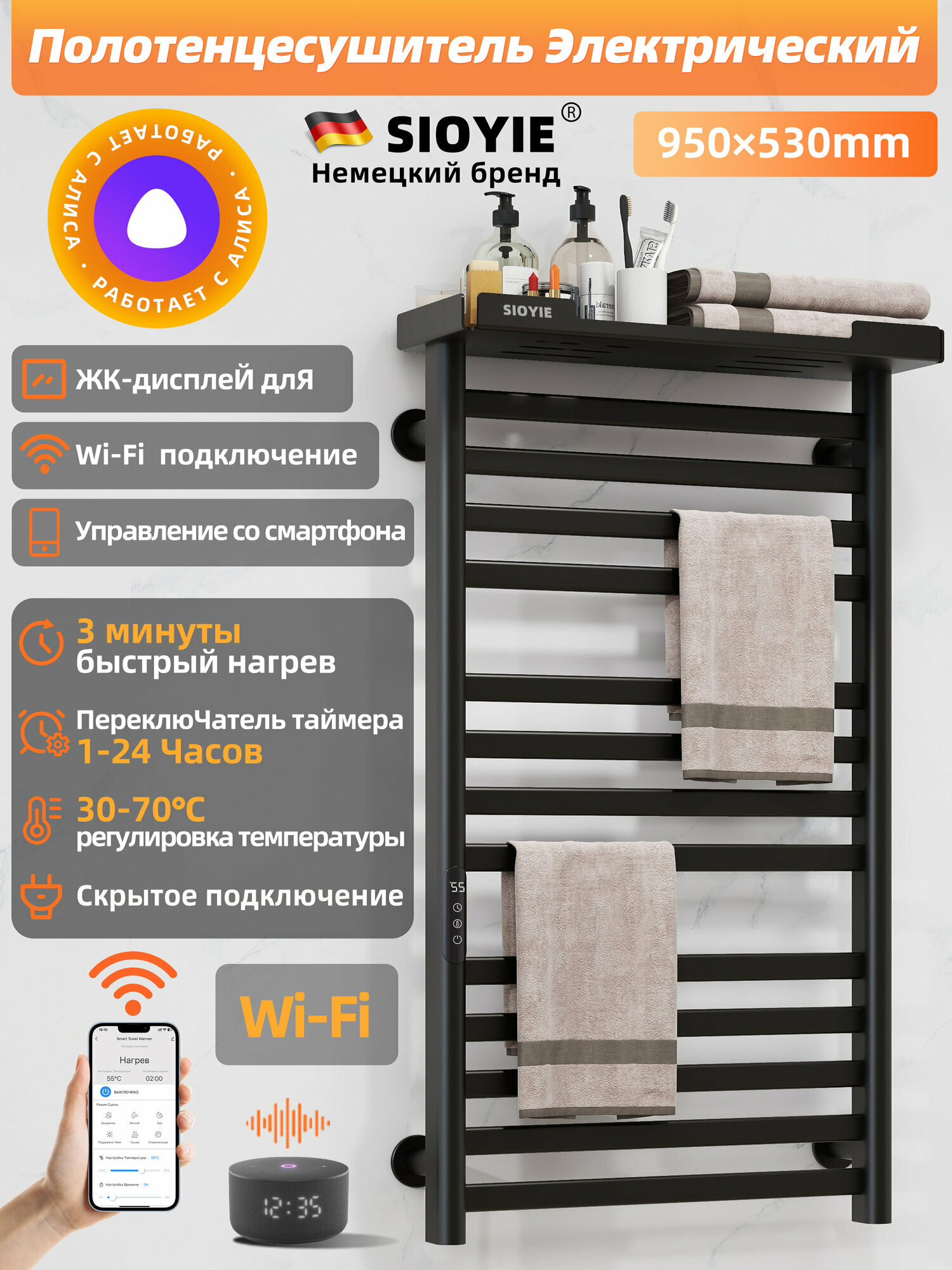 Полотенцесушитель электрический SIOYIE YV7ULTRA 530×950 мм черный форма Лесенка, с таймером и термостатом, с Яндекс Алисой