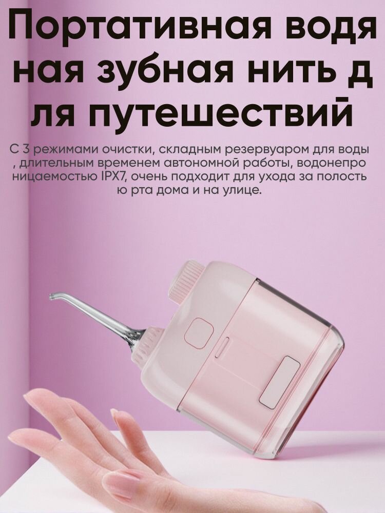 Портативное передвижное устройство для промывки зубов, мини-водяная нить с 3 режимами очистки, складной резервуар для воды