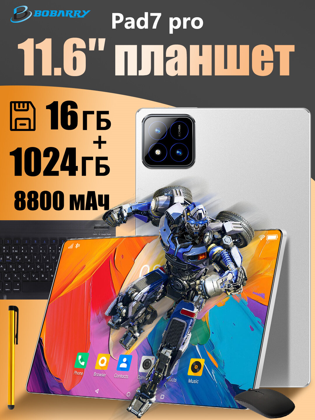 Планшетный ПК PAD7 Pro 16+1024 ГБ Android 14 Snapdragon 8s Gen3 90 Гц 8800 мАч