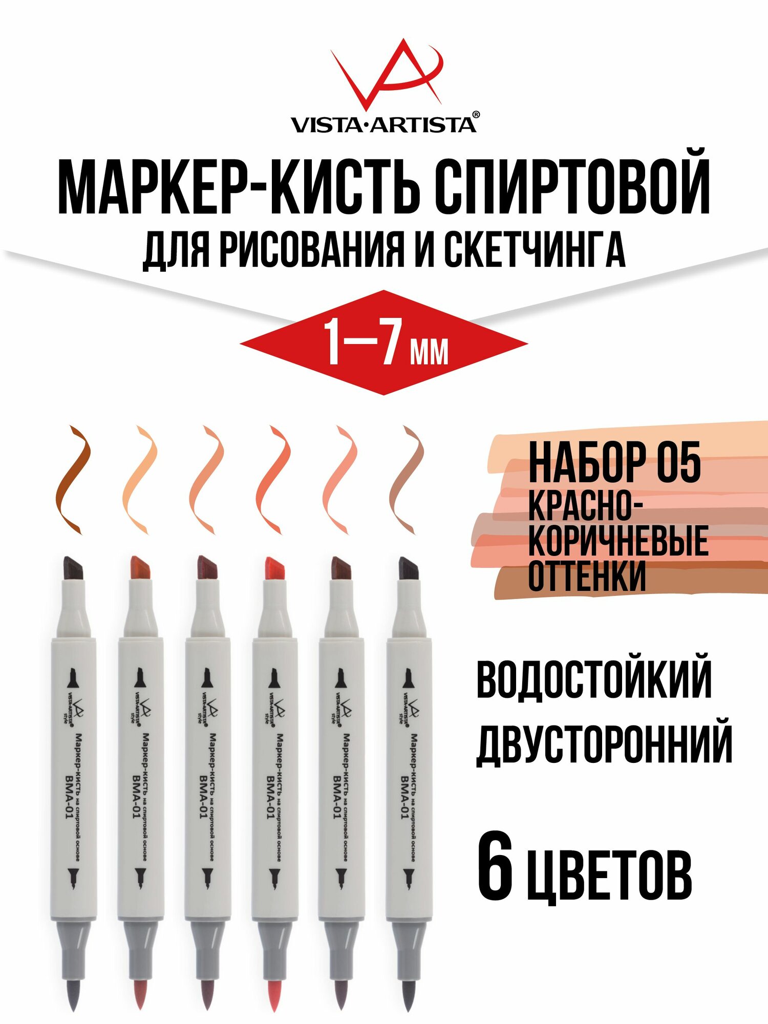 Набор маркеров на спиртовой основе "VISTA-ARTISTA" BMA-06 Style "оттенки" 6 цв. 06 красно-коричневые оттенки