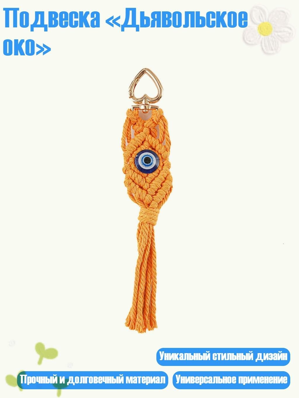 Подвеска «Дьявольское око», золотой