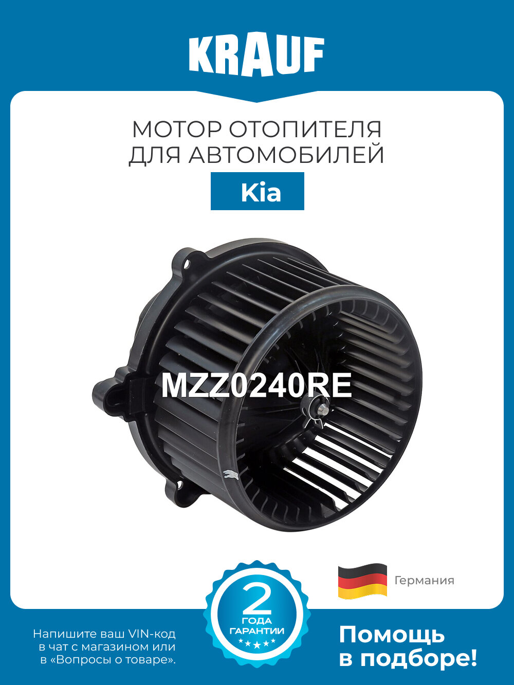 Мотор отопителя KRAUF MZZ0240RE для Kia Cerato, Spectra
