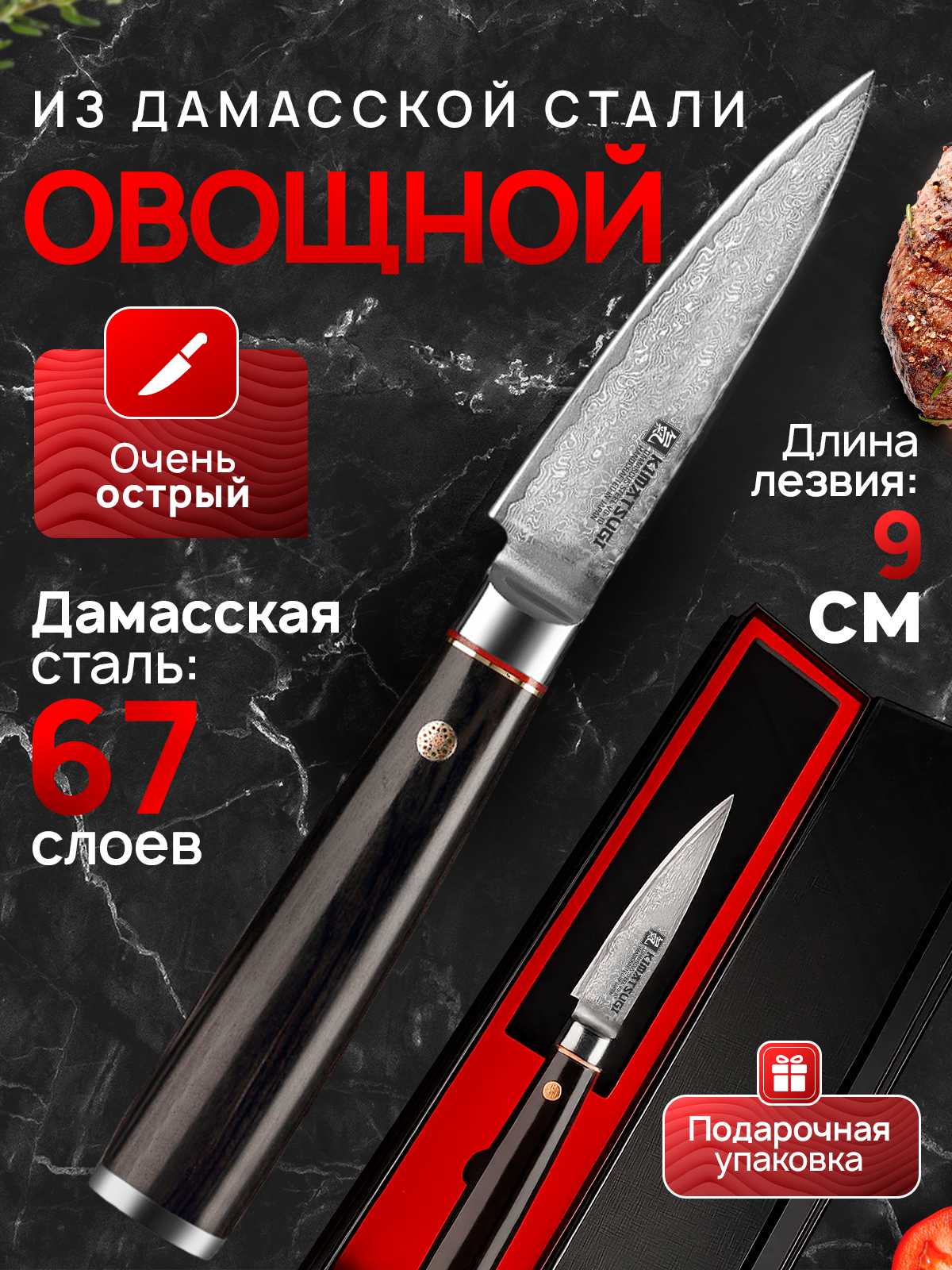 Kimatsugi / Японский кухонный нож для овощей. Дамасская сталь 67 слоев. Длина лезвия 9 см. В подарочной коробке
