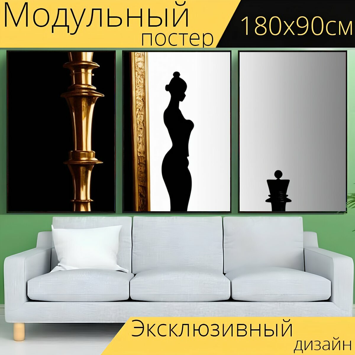 Модульный постер "Черная шахматная королевская фигура, стоящая перед элегантным зеркалом с золотыми элементами. Отражение фигуры в." 180 x 90 см. для интерьера на стену в тубусе