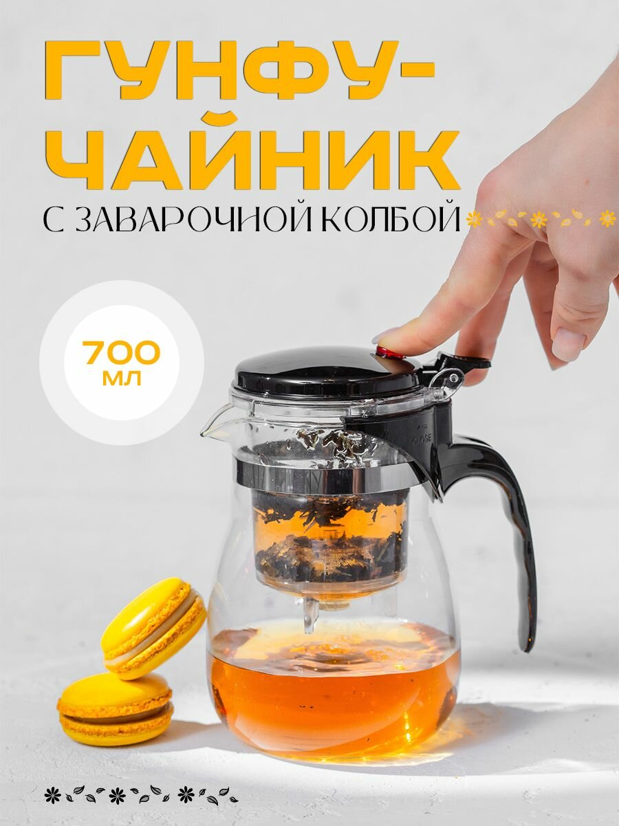 Гунфу Чайник заварочный 700мл