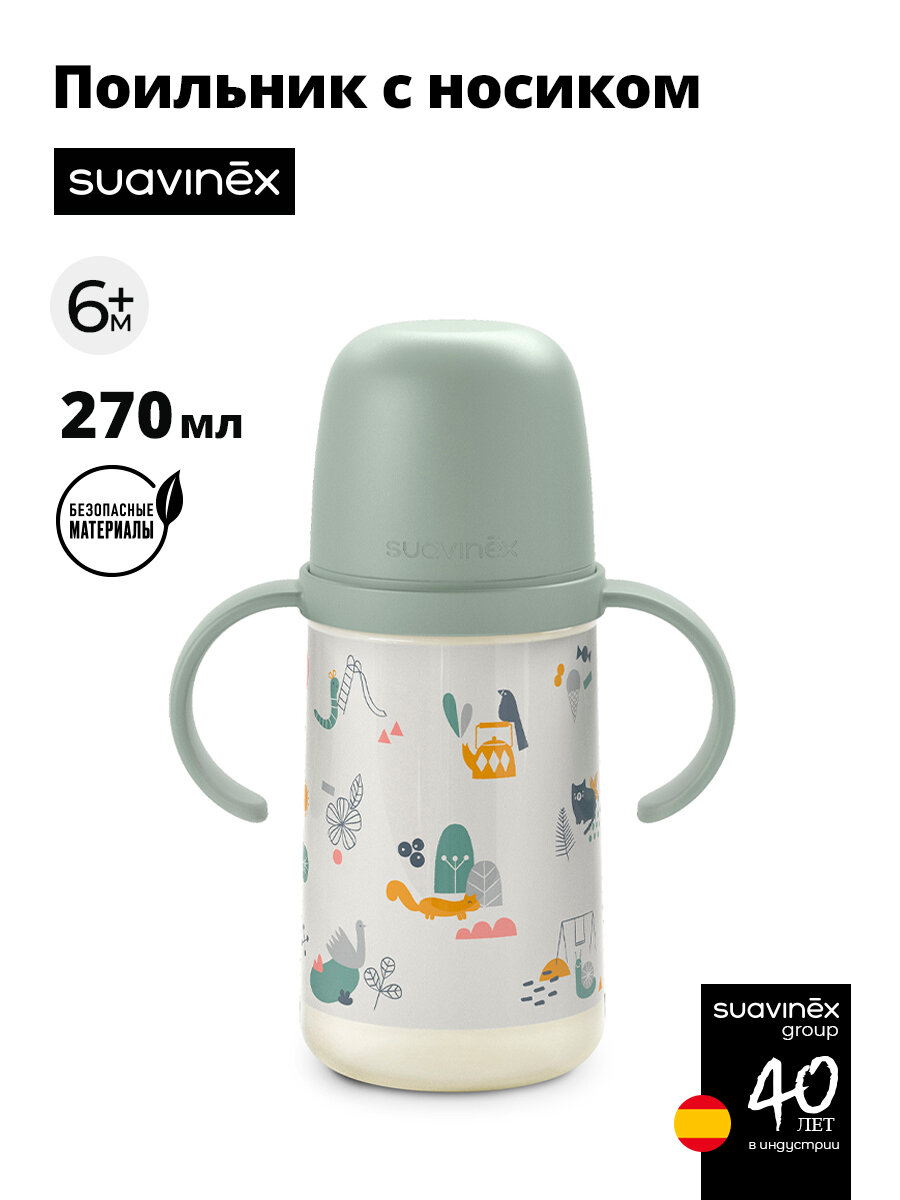 Suavinex Поильник с ручками 6+мес, для детского питания 270 мл, с соской-носиком из сверхмягкого силикона