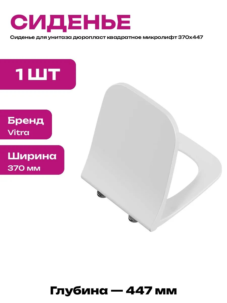 Сиденье для унитаза с микролифтом дюропласт белое квадратное