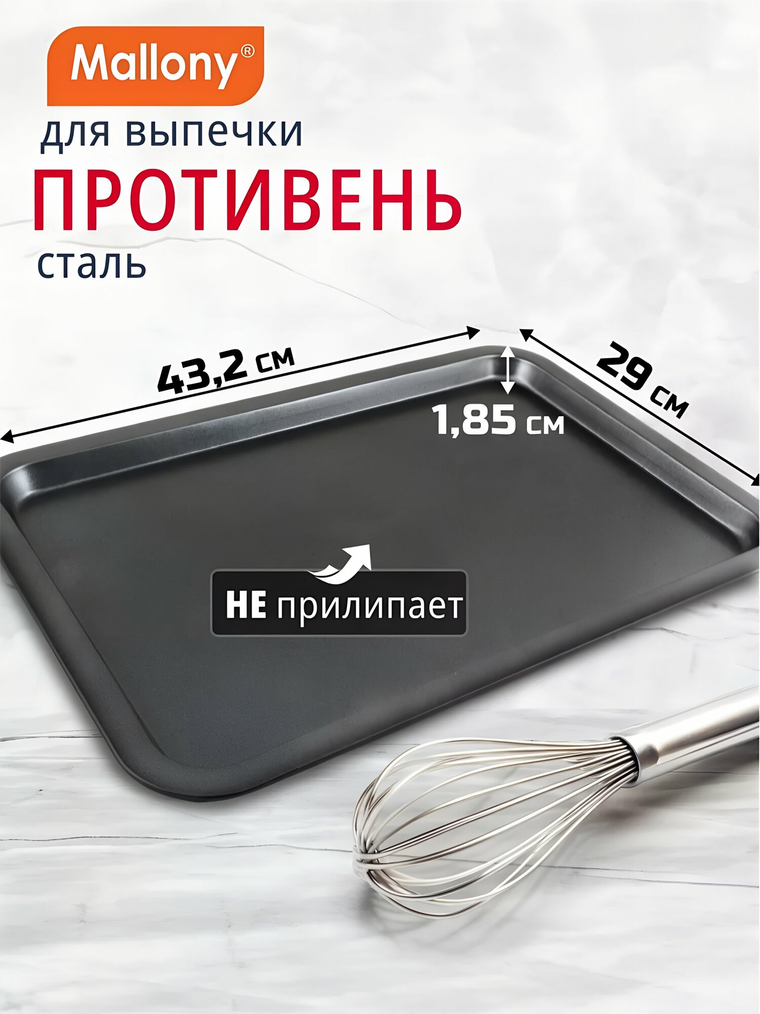 Форма для запекания сталь, 43.2х29х1.85 см, антипригарное покрытие, прямоугольная, 0.4 мм, Mallony, BS-001M, 191 302