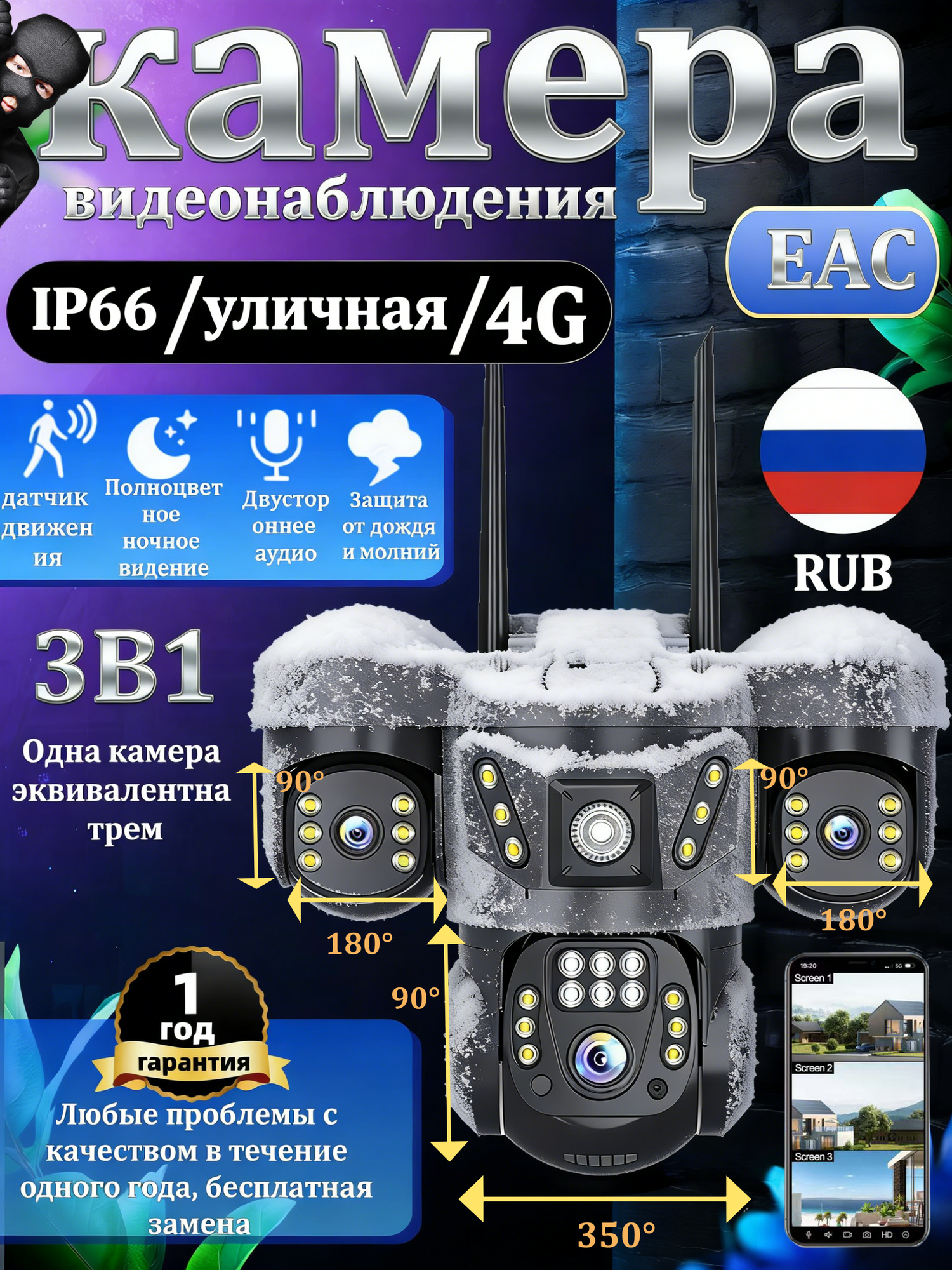 Kамера 4g видеонаблюдения/HD:1920*3240/6MP/Три линзы/IP66/На открытом воздухе в помещении