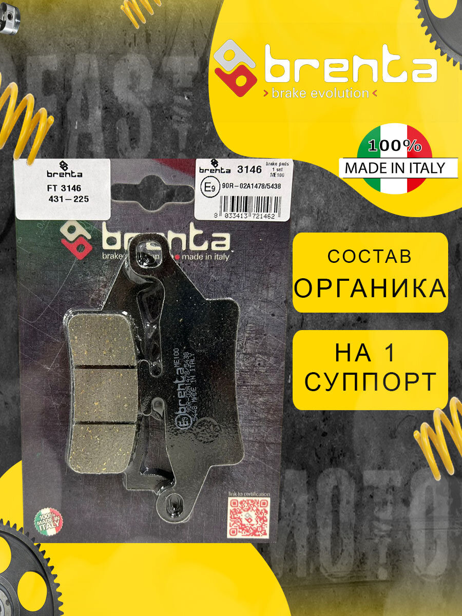 Тормозные колодки Brenta BR3146 (FT3146)