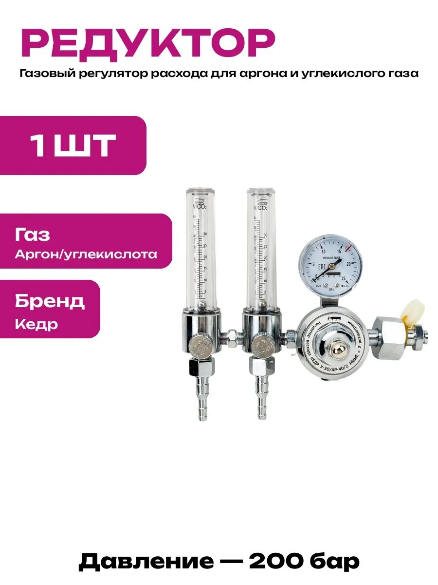 Регулятор расхода газа аргоновый углекислотный с манометром