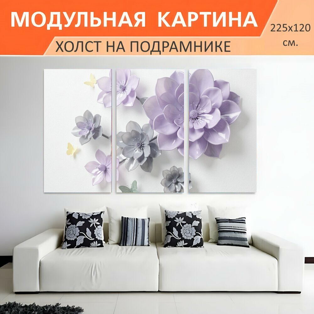 Модульная картина на холсте "Лавандовые цветы и бабочки. Нежная объемная флористическая композиция с крупными сиреневыми и серыми." триптих на подрамнике 225х120 см. для интерьера