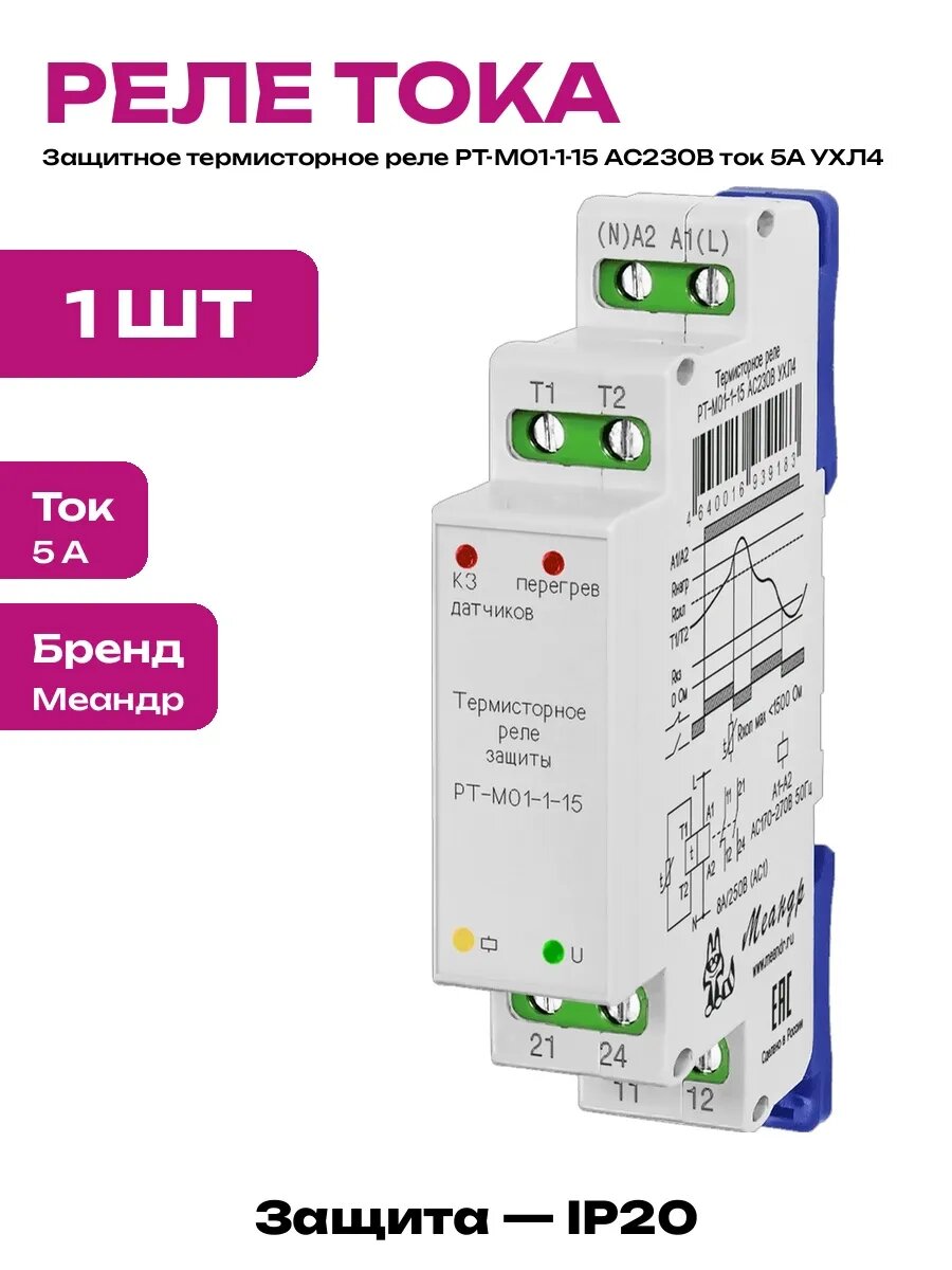 Аппарат защиты двигателя РТ-М01-1-15 AC230В корпус 18х93х62