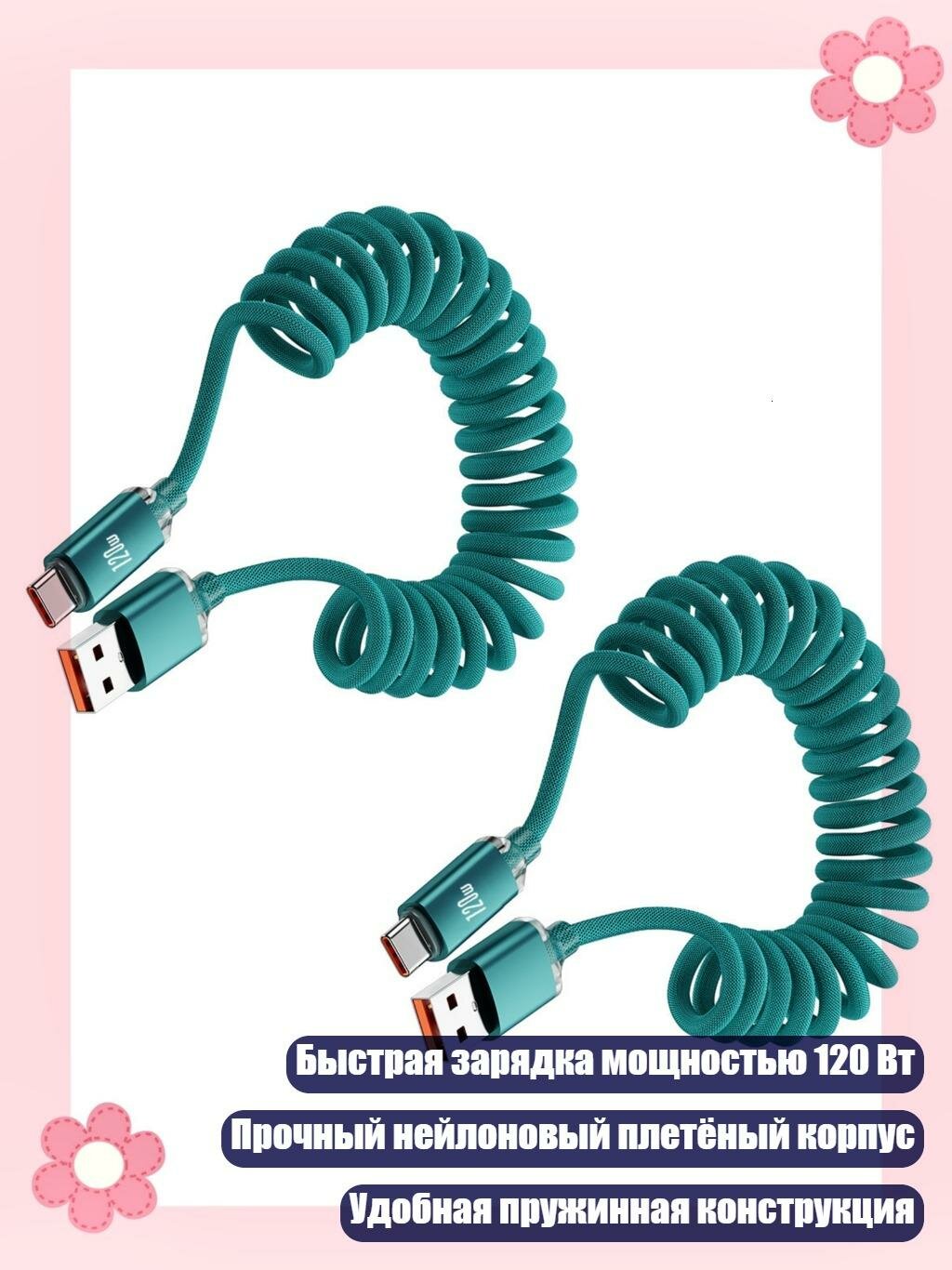 USB-A–USB-C кабель для быстрой зарядки 120 Вт, Зеленый - 1m