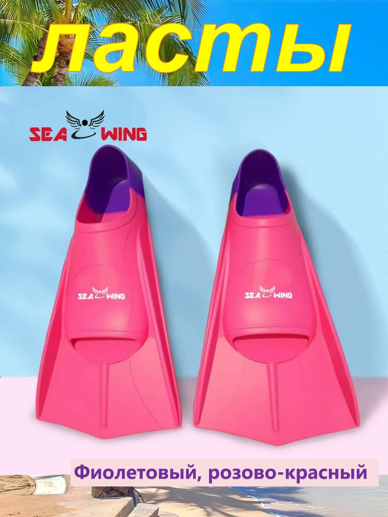 Ласты seasnail Детские ласты для плавания 03 S для бассейна