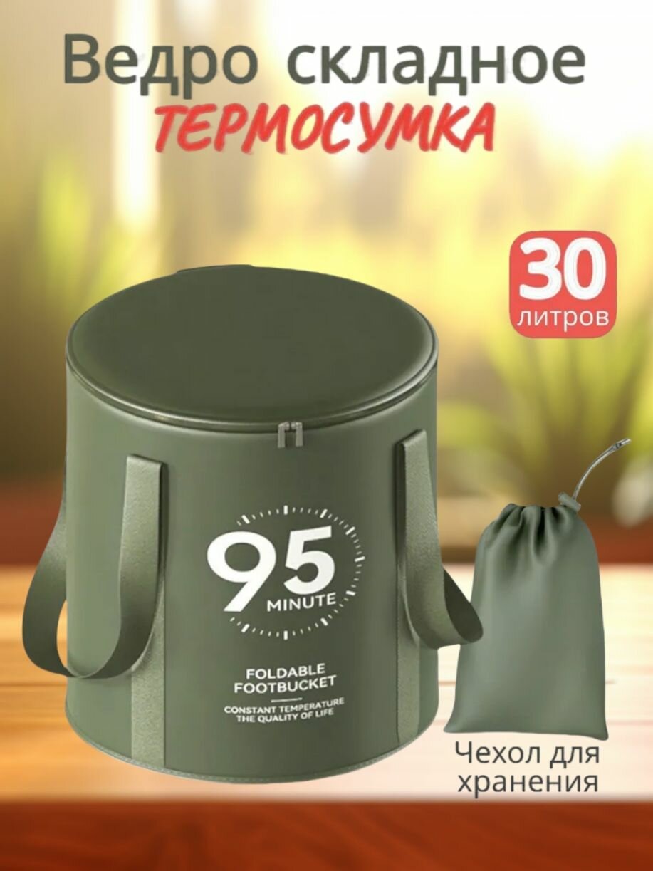 Ведро, текстиль, 30 л, 1 шт