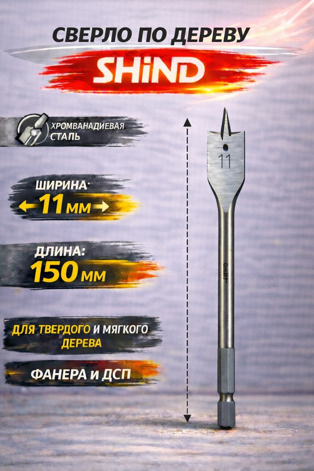 Сверло по дереву