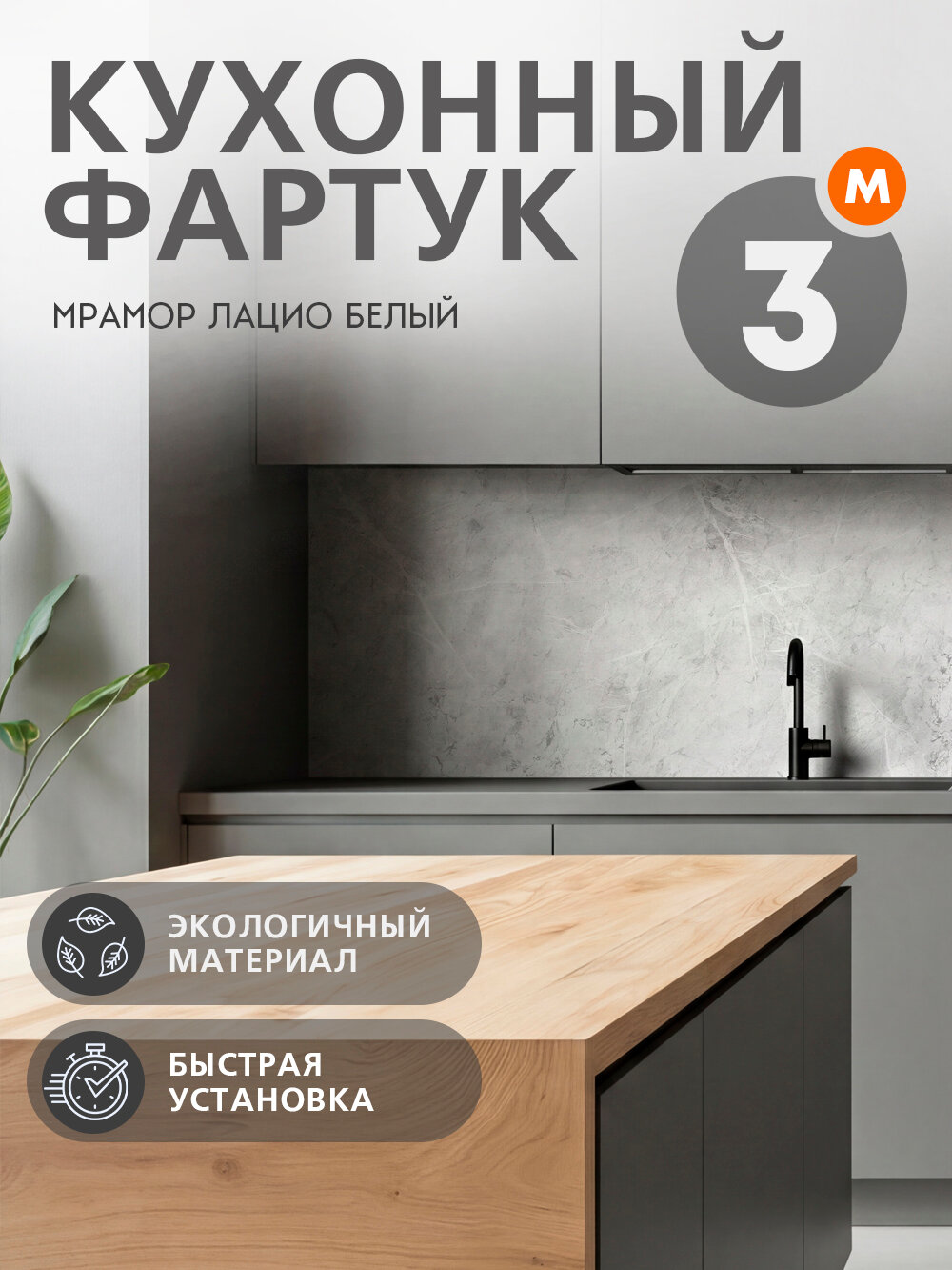 Фартук для кухни на стену 3000х600х1.5 мм АВС пластик с уф-печатью Мрамор Лацио белый