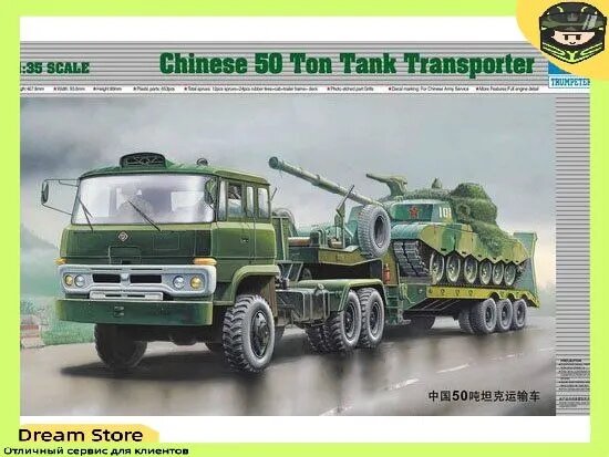 Trumpeter 00201 1/35К итайский 50-тонный танковый транспортер