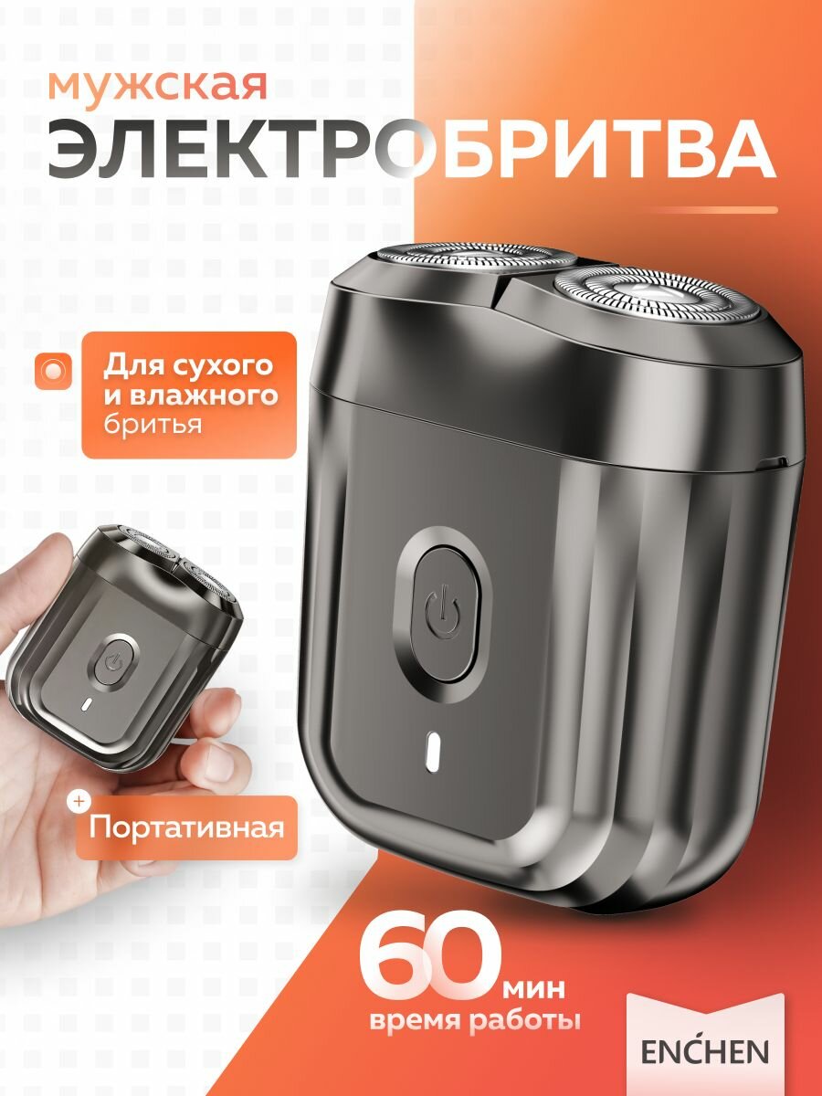 Электробритва мужская Enchen Mini 6 / Электрическая бритва дорожная мини / Шейвер