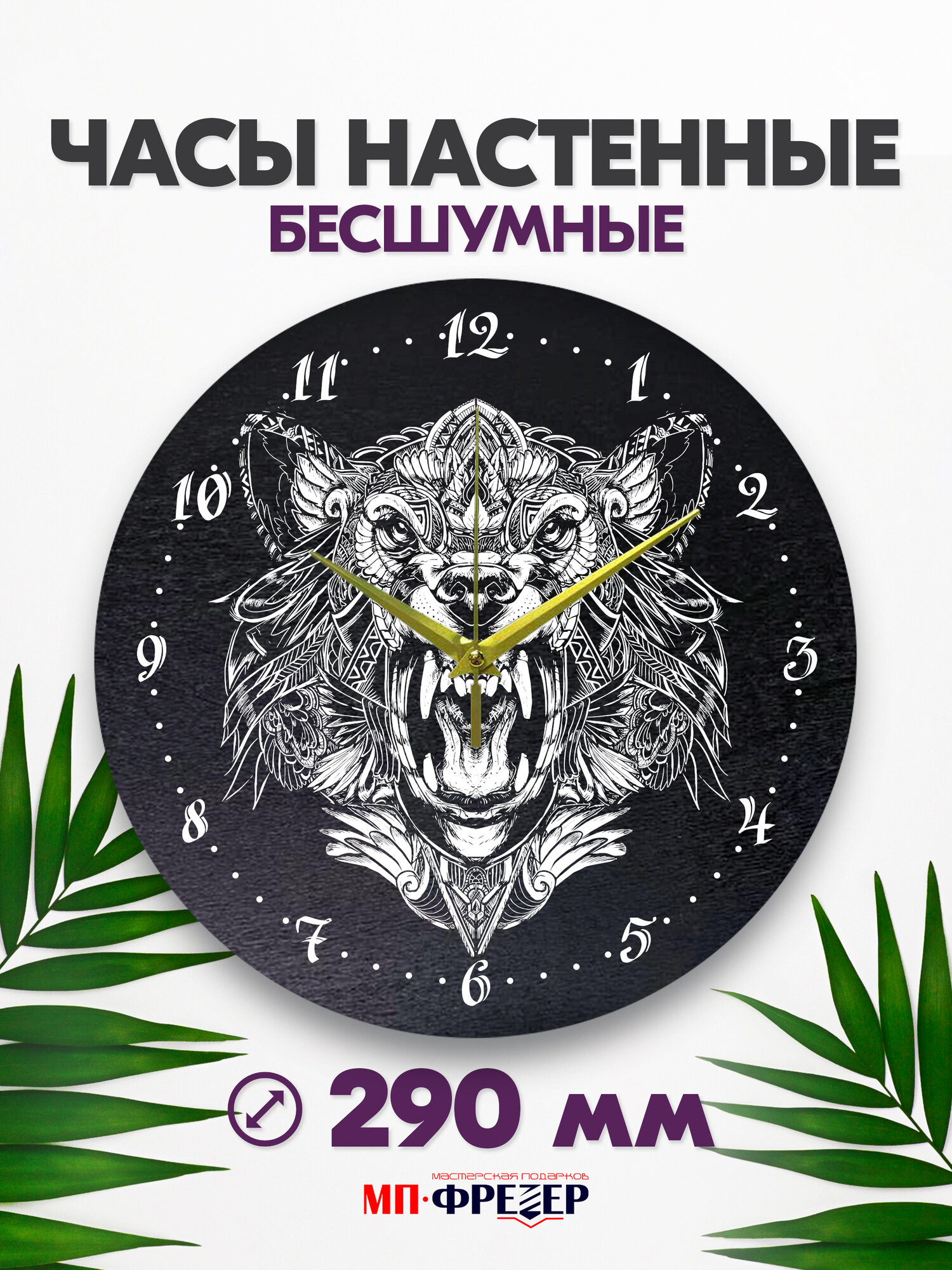 Часы настенные с животными Медведь / Зверь 44 / Тигр / Лев / циферблат с рисунком / бесшумный часовой механизм со стрелками / комнатные / для кухни / для гостиной / для спальни